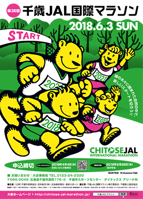 jal_poster2018 | 第43回千歳JAL国際マラソン【公式】