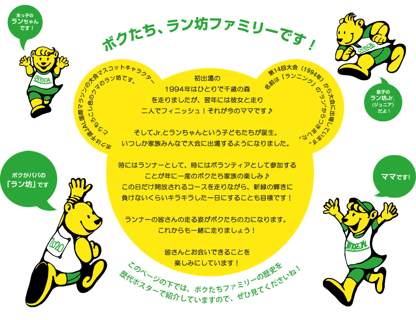 ranbo_message_2021 | 第45回千歳JAL国際マラソン【公式】